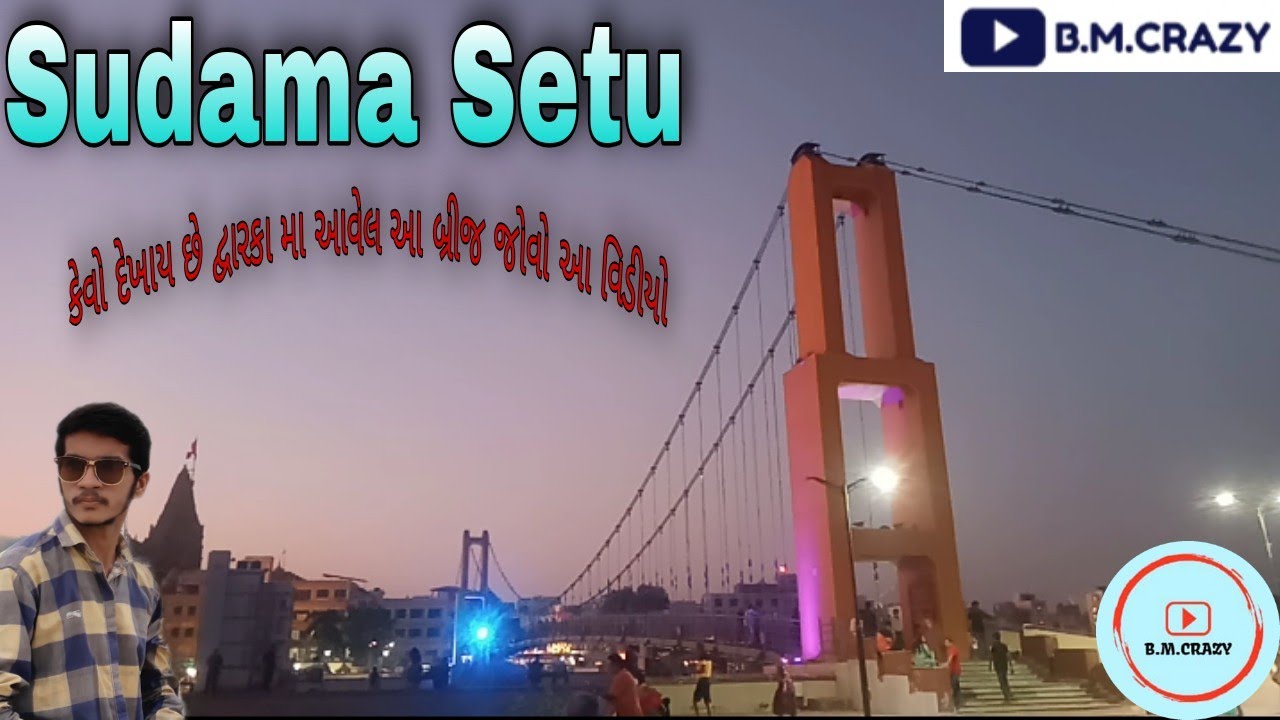sudama setu bridge Dwarka (Sunday with Balu part 1) - YouTube