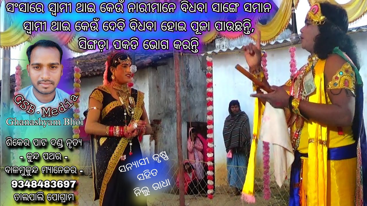 Kia Bidhaba // 9348483697 Sanyasi krushna Nilu Radha Siker pata Danda ...