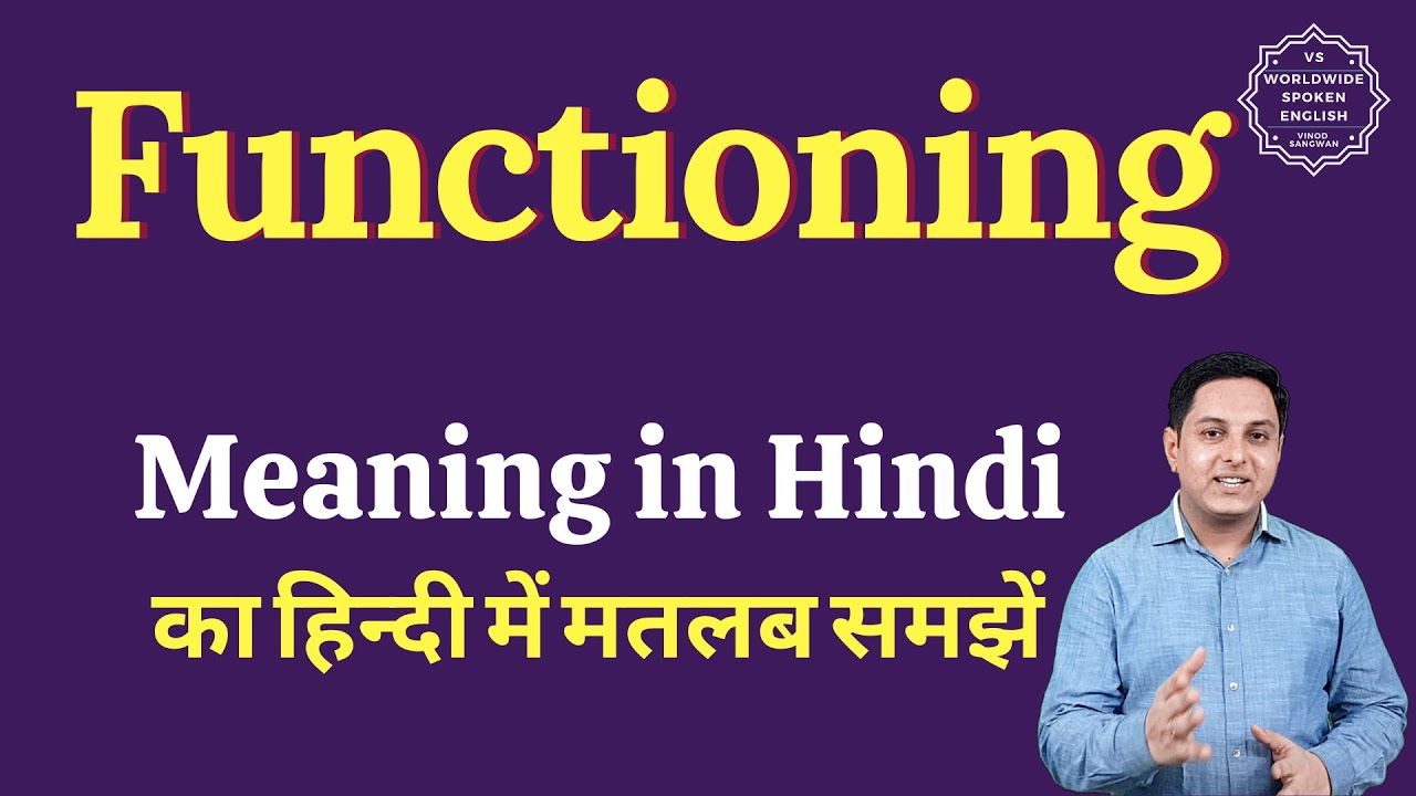 Functioning Meaning In Hindi Functioning Ka Matlab Kya Hota Hai YouTube functioning-meaning-in-hindi-functioning-ka-matlab-kya-hota-hai-youtube