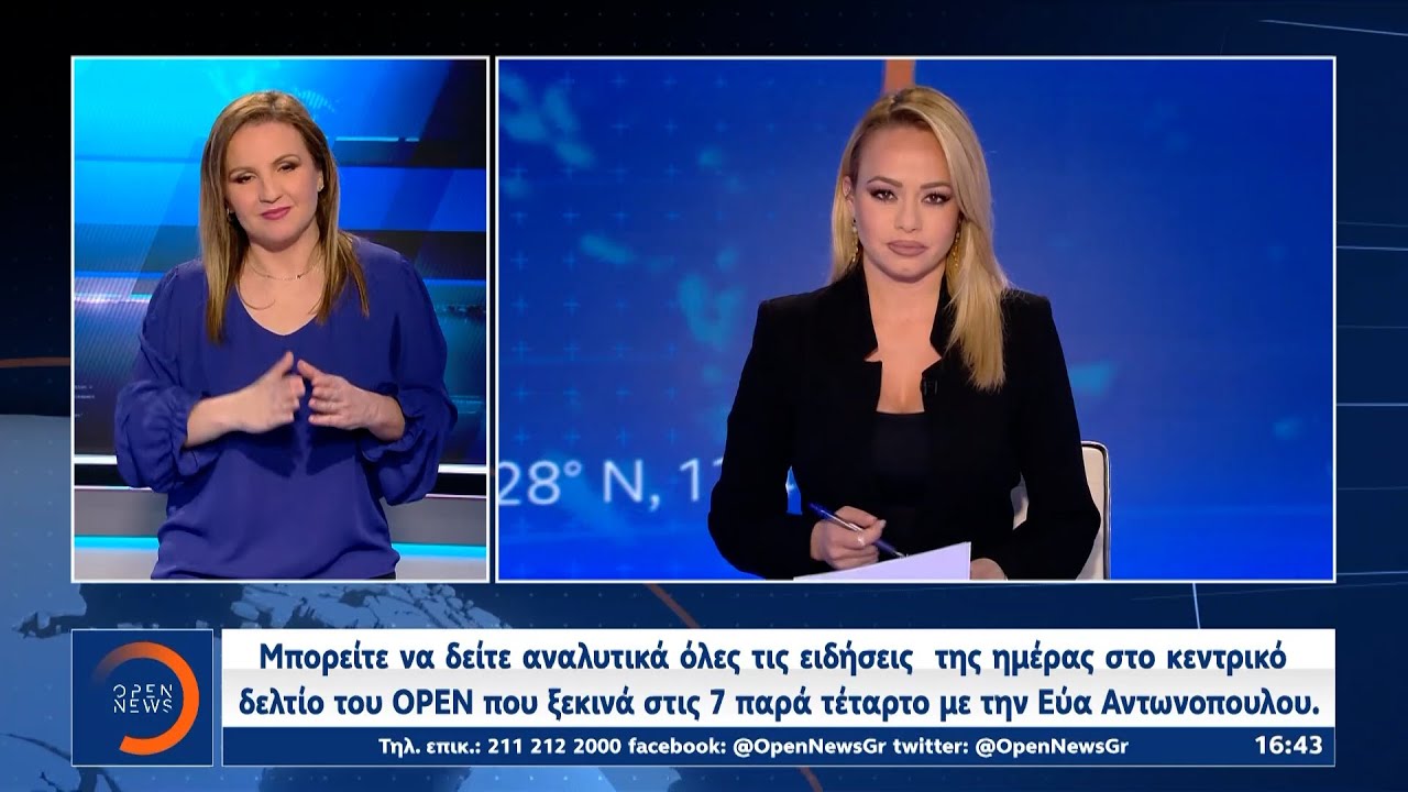 Δελτίο ειδήσεων στη νοηματική 19/01/2023 | OPEN TV - YouTube