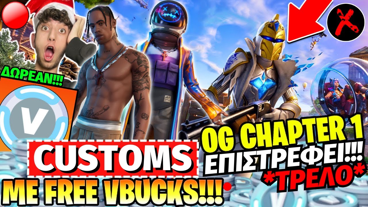 🔴CUSTOMS ΑΛΛΑ... FREE *VBUCKS* ΓΙΑ ΚΑΘΕ ΝΙΚΗΤΗ, ΣΕ ΚΑΘΕ GAME!!!😱50.000 ...