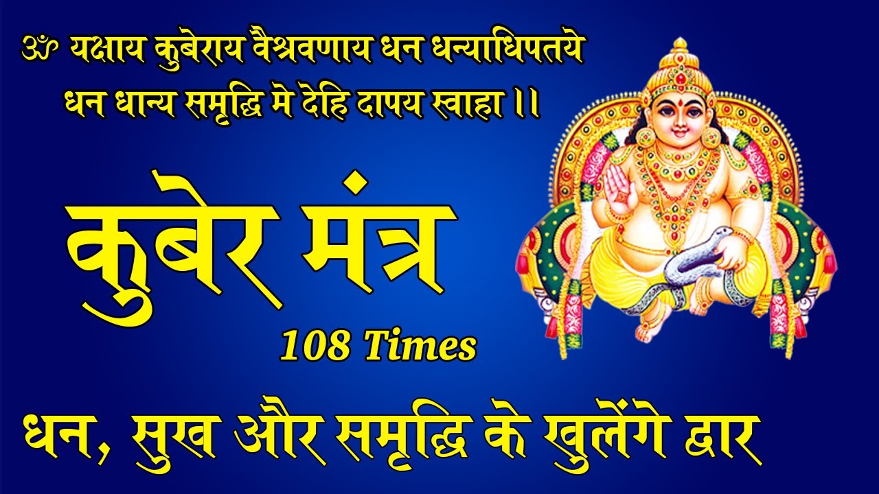 Kuber Mantra Om Yakshaya Kuberaya 108 Times, Dhanteras Mantra | Diwali ...