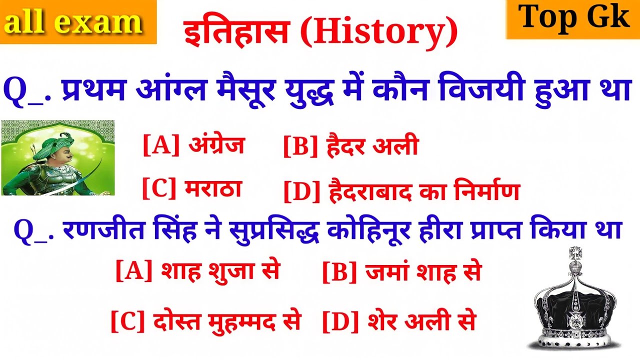 history general knowledge || history general knowledge question ...