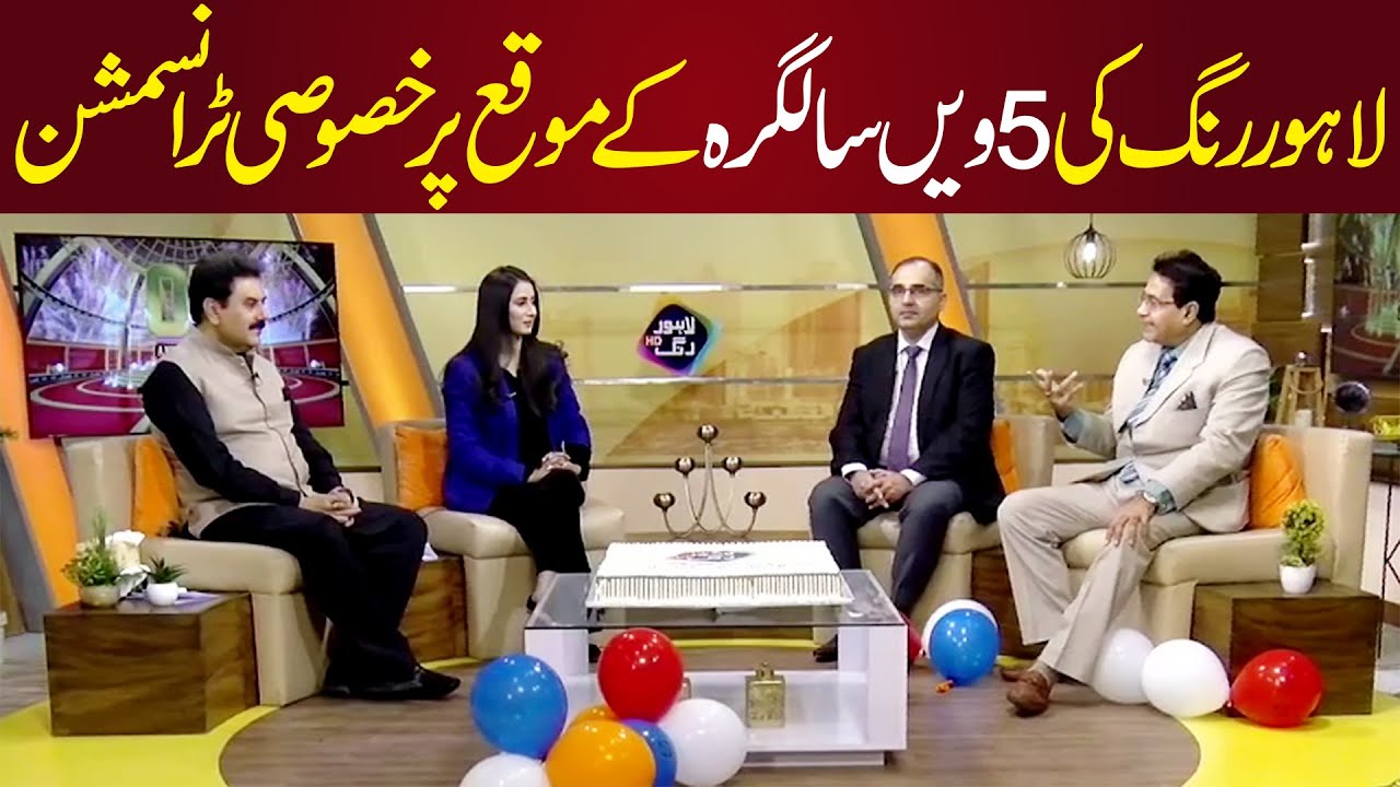 Special Transmission on Lahore Rang 5th Anniversary | Part 1 | 14 ...