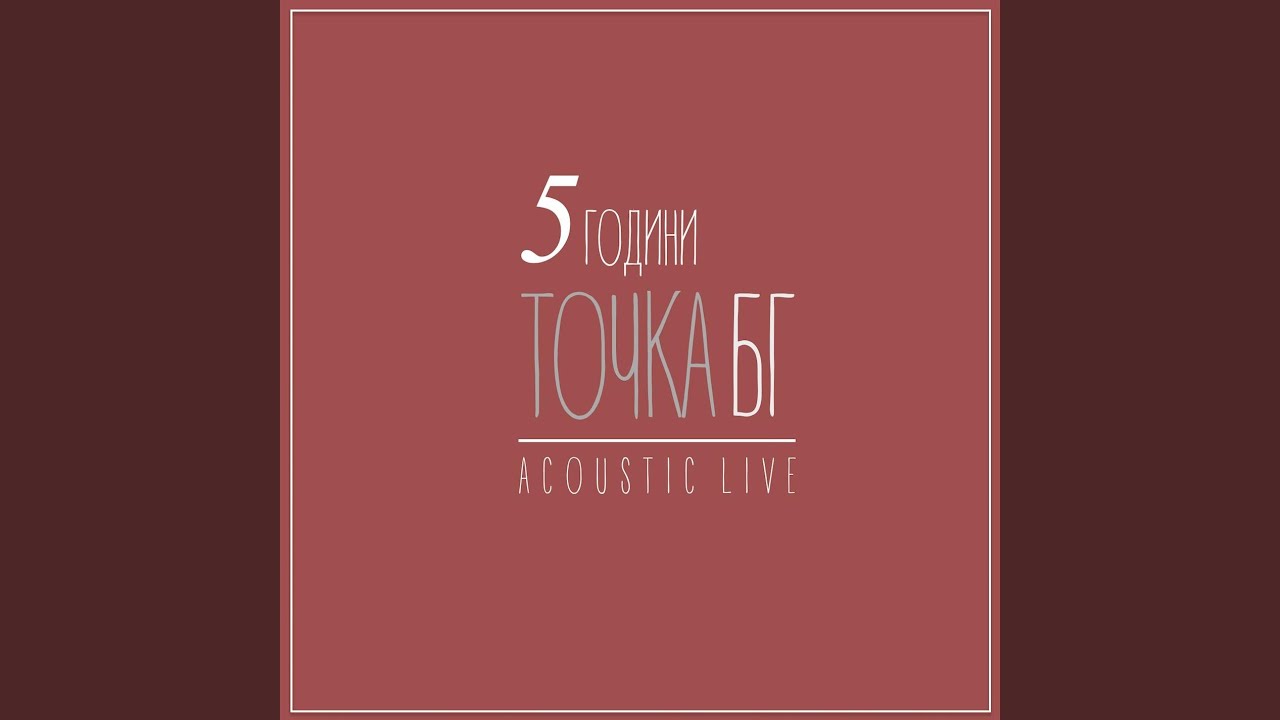 Човекът, който върви по вода (feat. Venko Poromanski, Boris Taslev ...