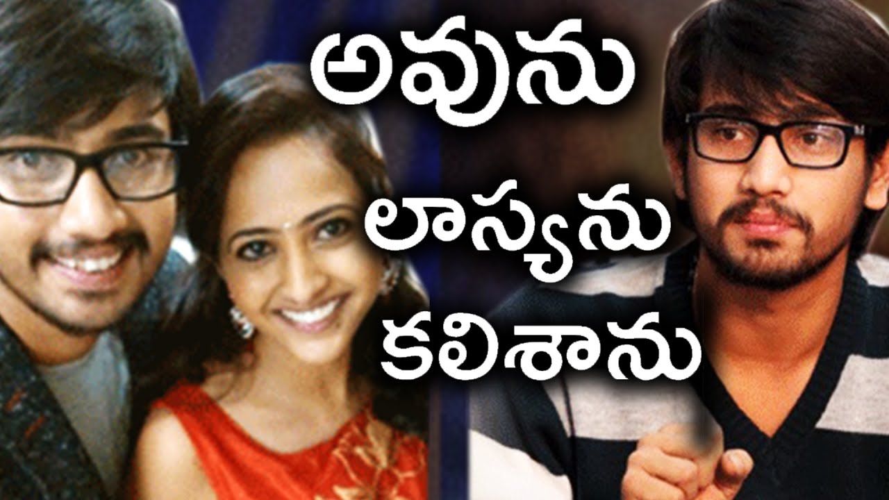 లేటెస్ట్ : అవును నేను లాస్యను కలిశాను : రాజ్ తరుణ్ | Raj Tarun's ...