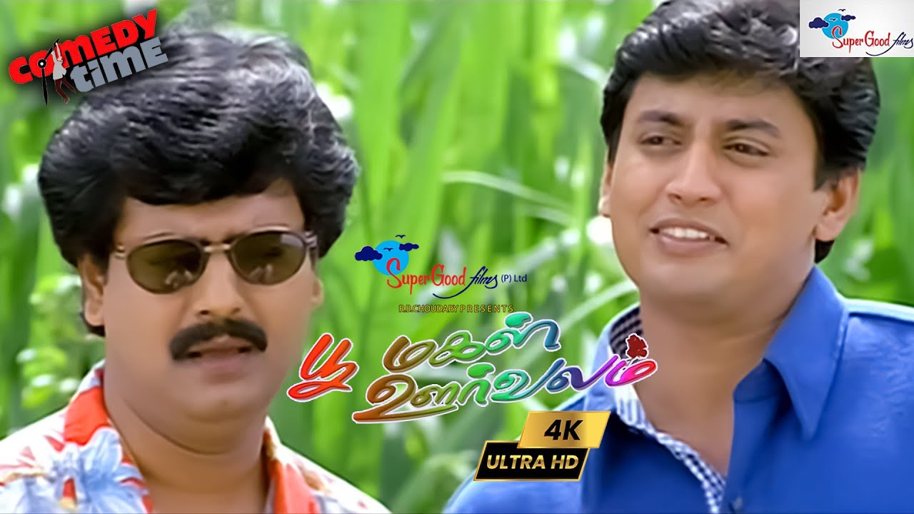 Vivek Comedy | Poomagal Oorvalam | Vivek, Prashanth | Super Good Films ...