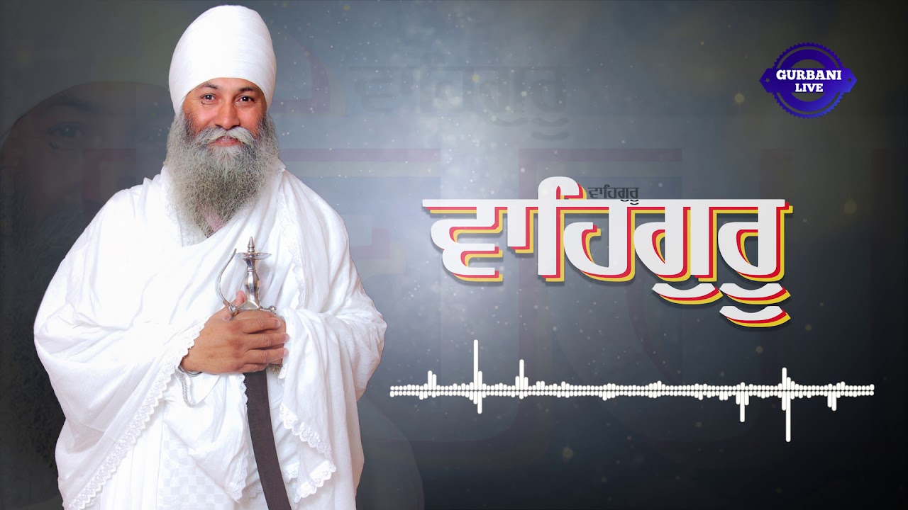 Waheguru Simarn {|} Sant Baba Saroop Singh Ji Chandigarh Wale ...