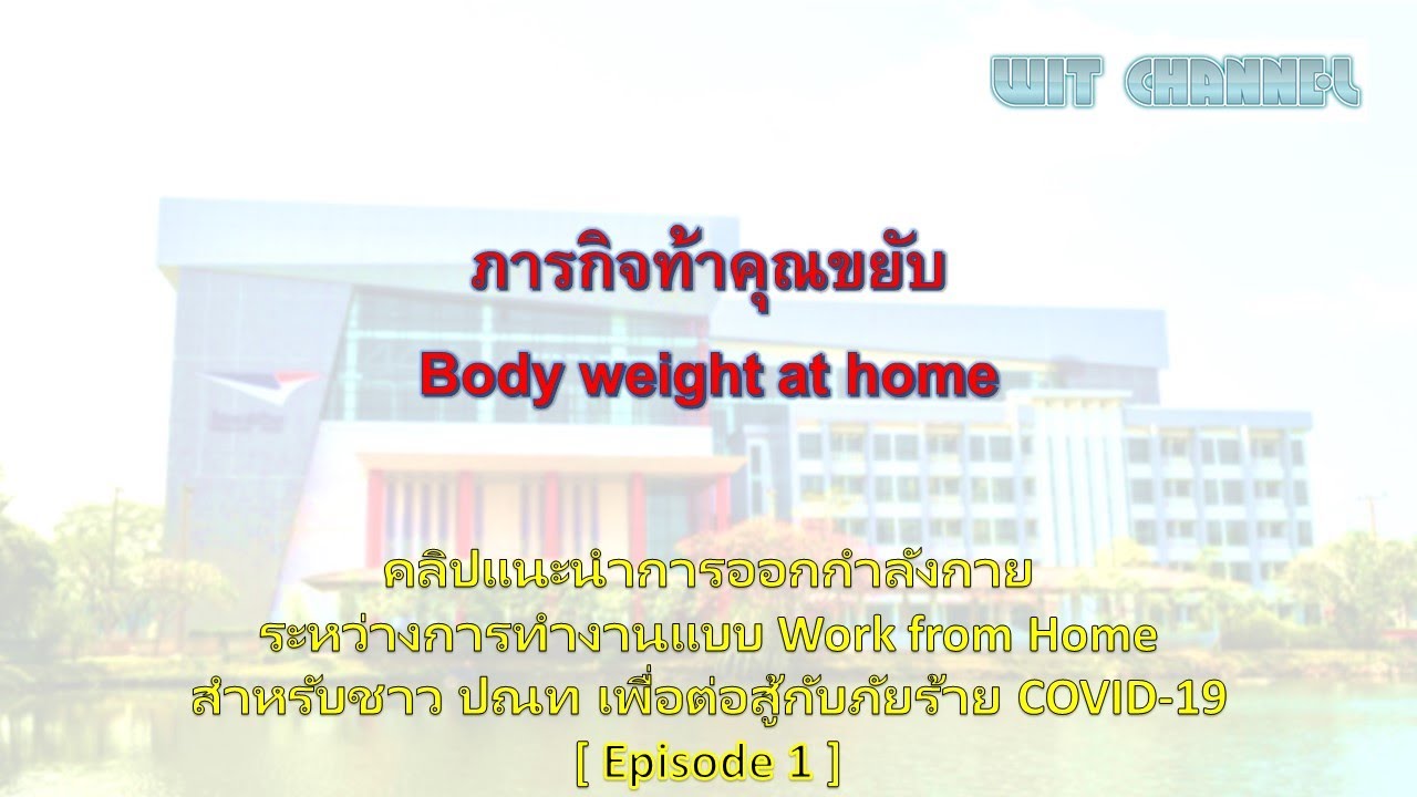 THP : Exercise At Home ep.1 - YouTube