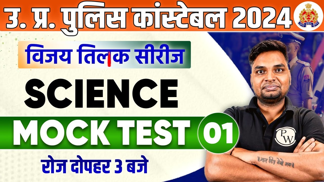 UP Police Constable 2024 | UP Police Science Class | UP Police ...