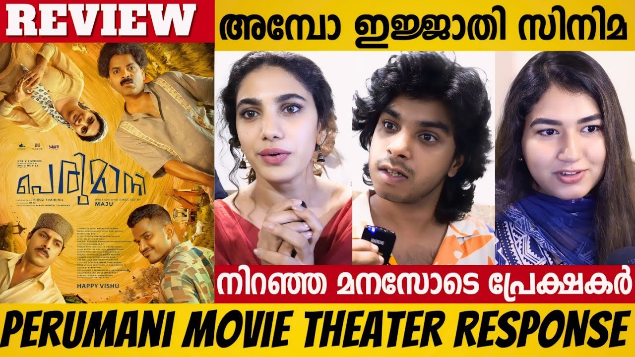 PERUMANI REVIEW | PERUMANI MOVIE THEATER RESPONSE | SUNNY WAYNE | VINAY ...