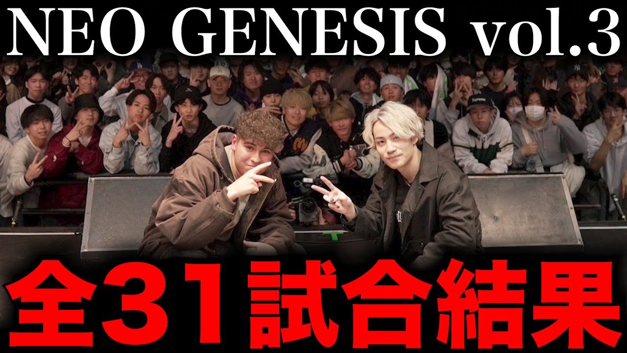 【全試合結果】Shamisが優勝！MOGURAがCOCRGI WHITEに勝利【NEO GENESIS vol.3】 - YouTube