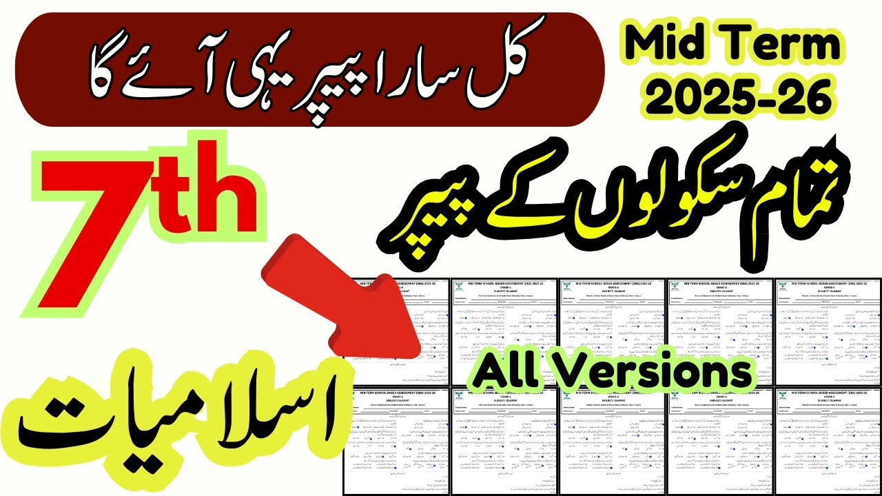 7th Islamiat Paper | SBA Mid Term 2025-26 | All Versions - YouTube