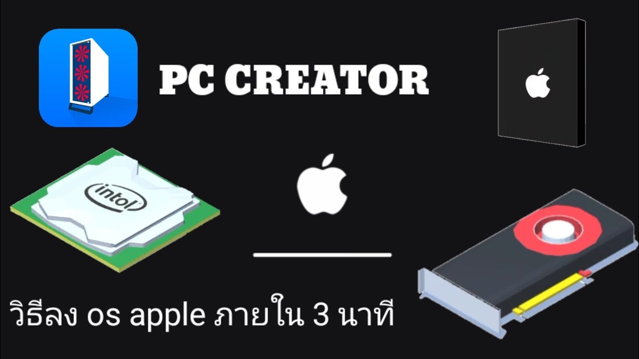 [PC CREATOR] วิธีลงMAC OSภายใน3นาที - YouTube