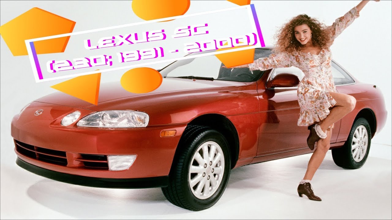 Lexus SC (Z30; 1991 - 2000) - YouTube