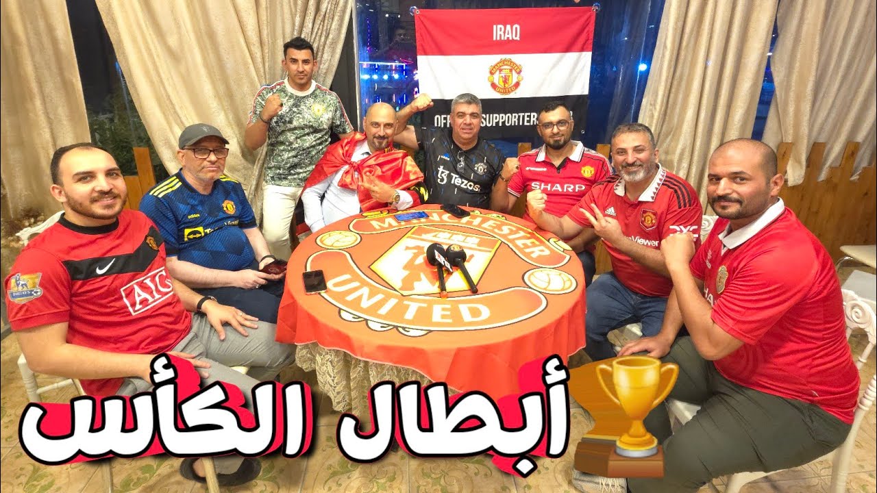 في أسوء مواسمه مانشستر يونايتد بطل كأس انجلترا أمام مانشستر سيتي ردة