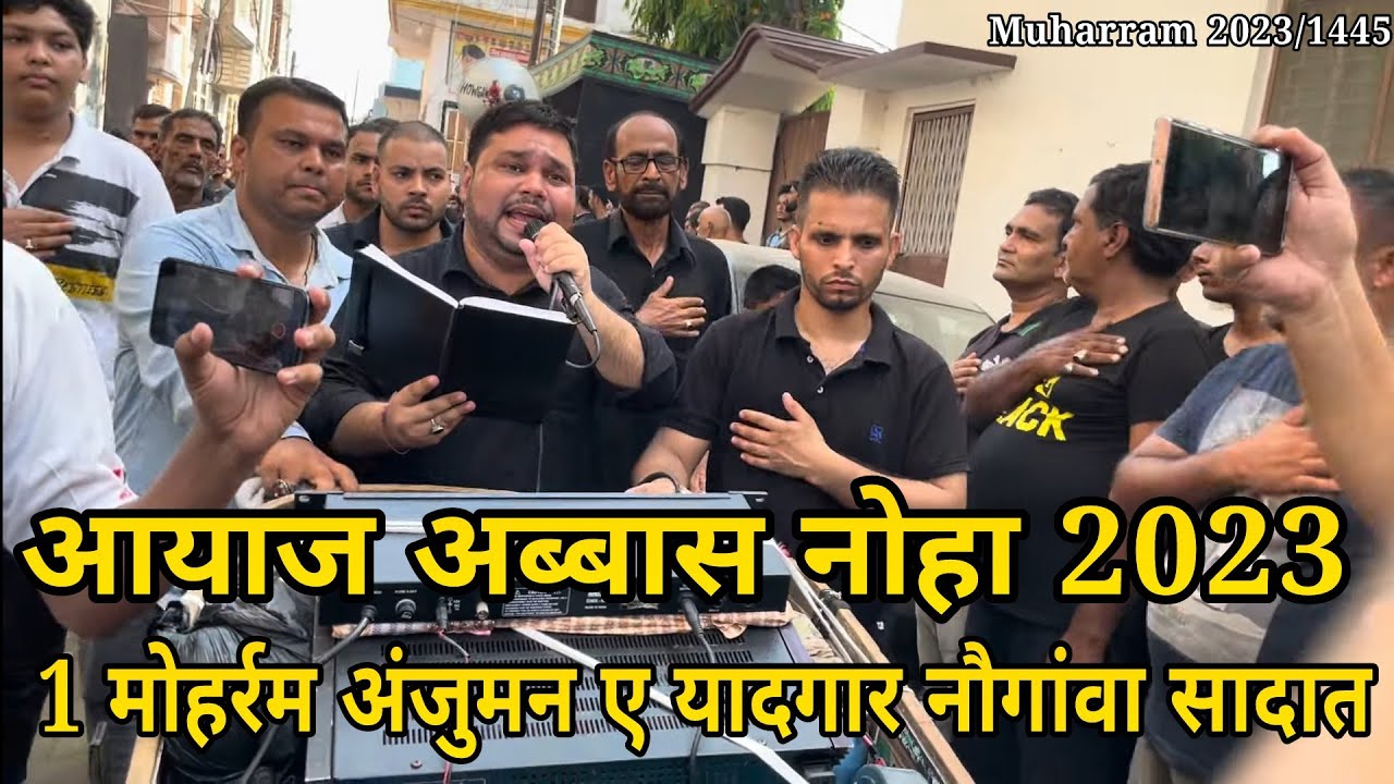 Ayaz Abbas Nohay 2023/1445 | Nowgawan Sadat Juloose | 1st Muharram ...