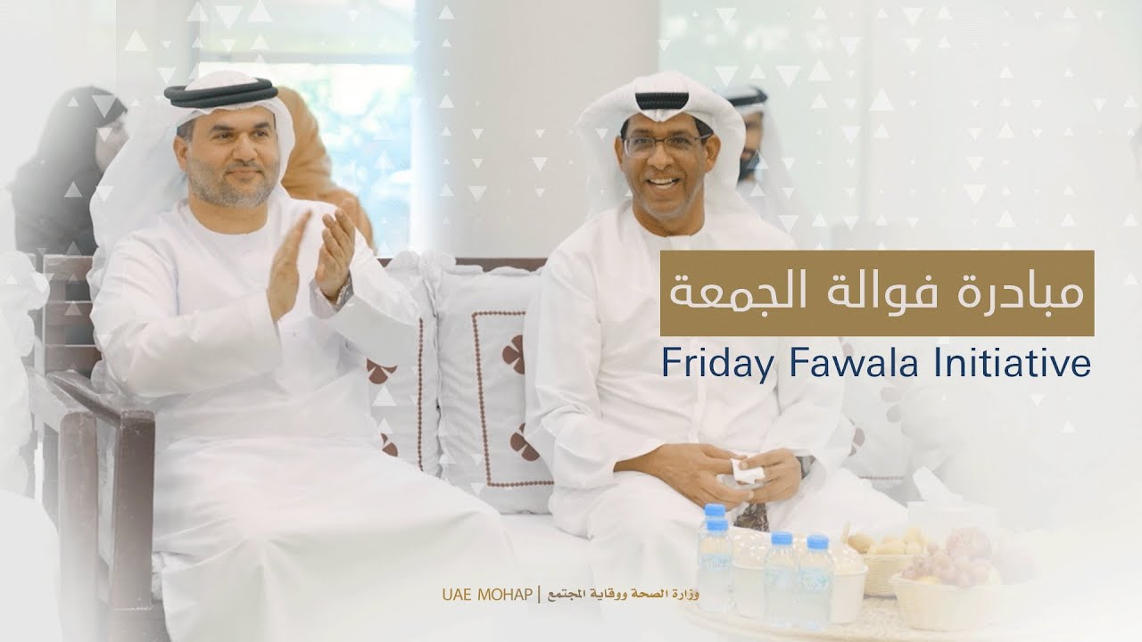 Friday Fawala Initiative | مبادرة فوالة الجمعة - YouTube
