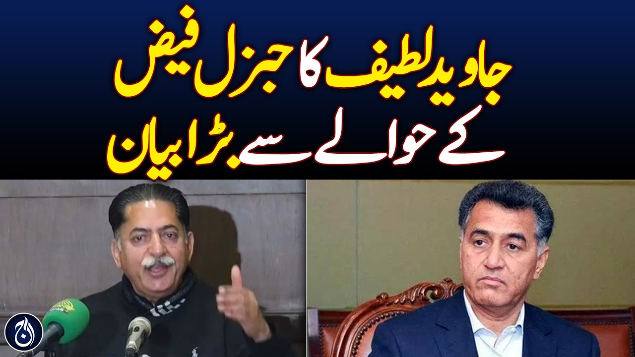 PMLN Leader Mian Javed Latif Press Conference at Lahore - Aaj News ...