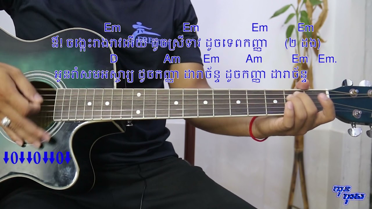 Chong Kes Reang Reav ចង្កេះរាងរាវ-Khmer Guitar Khmer Chords Acordes ...
