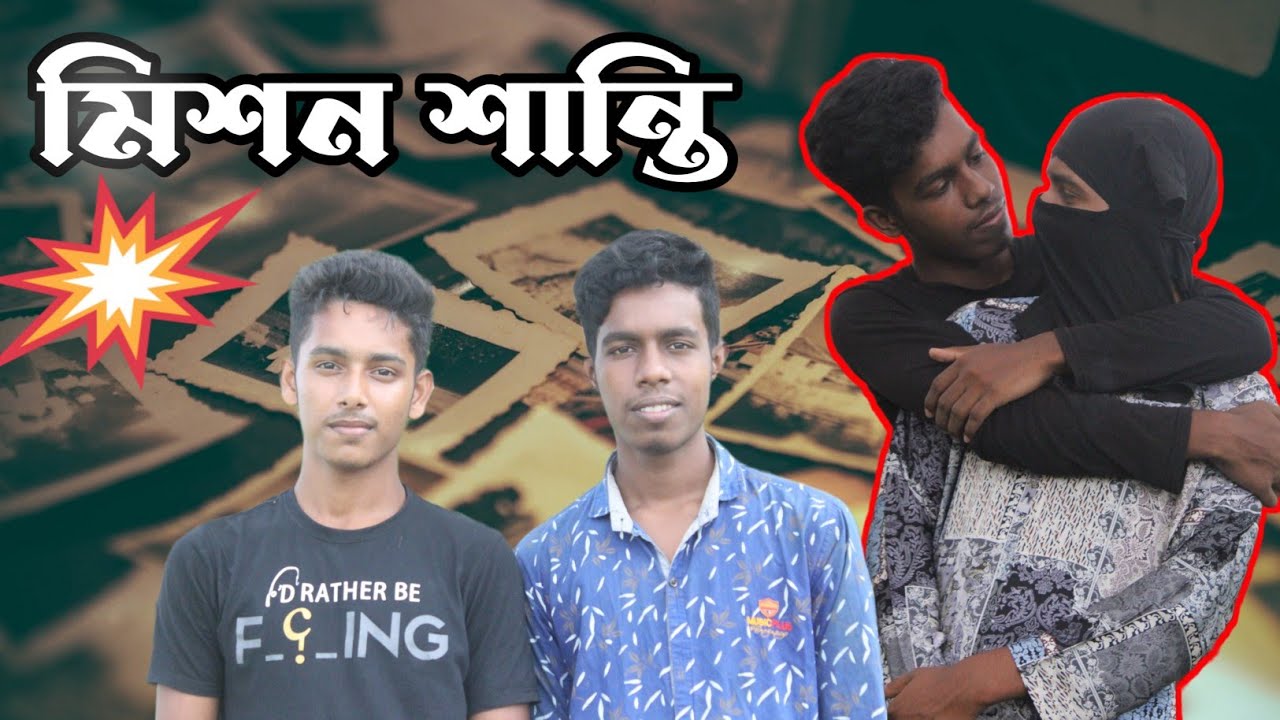 MISSION SHANTI OFFICIAL TRAILER | AGRADOOT TV । - YouTube