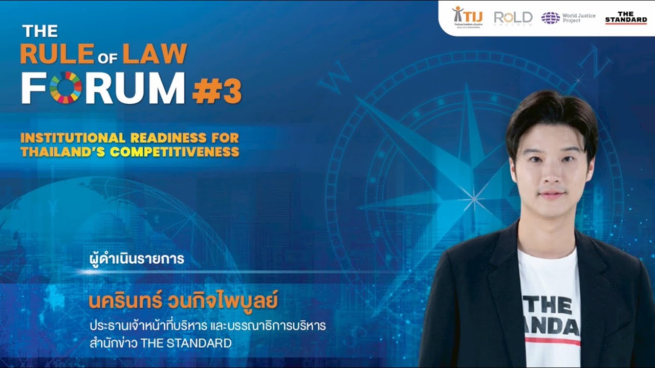 เปิดงานเวทีสาธารณะด้านหลักนิติธรรม The Rule of Law Forum ครั้งที่ 3 ...