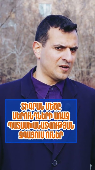 մեր պատմությունը տիգրան մեծ Youtube