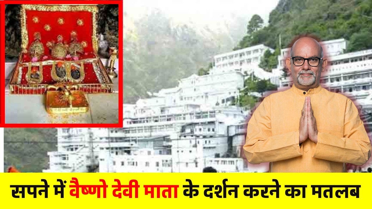 Sapne me vaisho devi maata ko dekhna | सपने में वैष्णो देवी माता को ...
