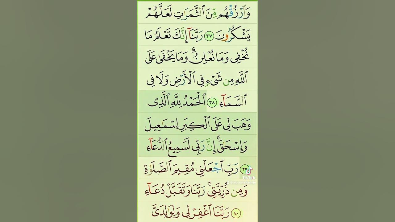 آيات من القرآن الكريم سورة آبراهيم الآية 38
