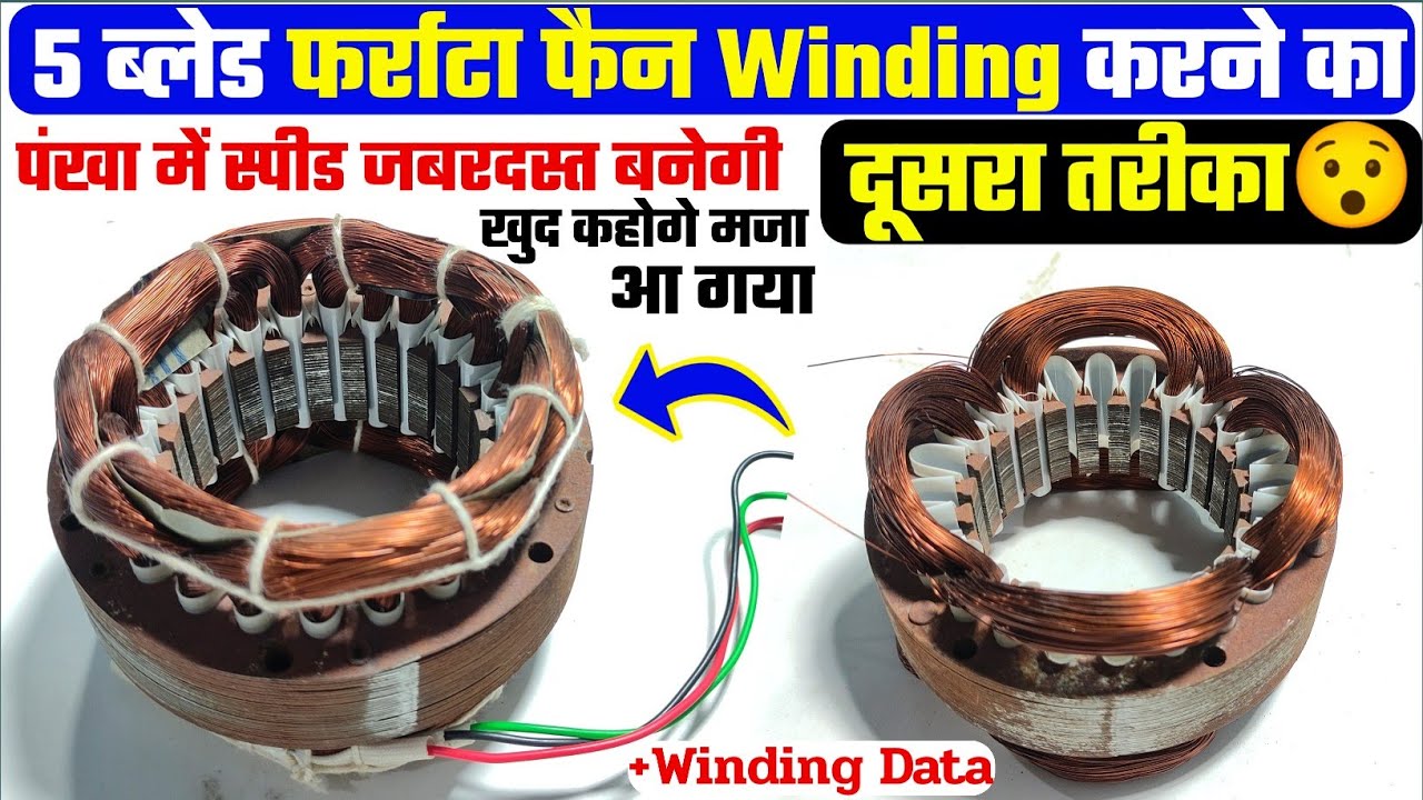 5 blade farata fan winding करने का दूसरा तरीका😯। Farata fan winding ...