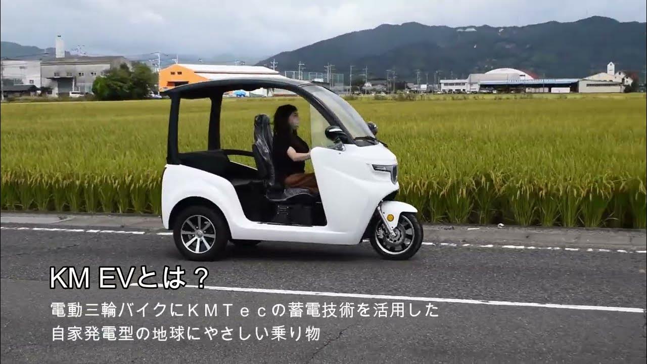 電動三輪バイクKM-EVプロモーション動画 - YouTube