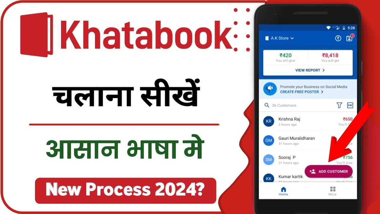 khatabook app kaise use kare 2024 | how to use khatabook app | खाता बुक ...