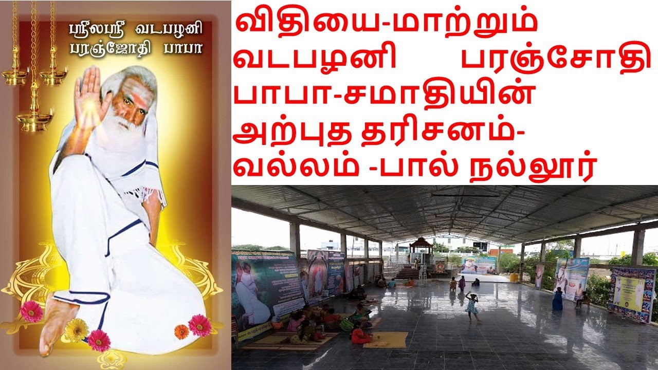 Miraculous Siddhar -Vadapalani Paranjothi Baba Samadhi-Pal Nalloor ...