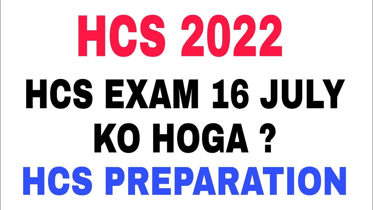 HCS 2022//HCS EXAM 16 JULY KO HOGA ?//HCS NEWS UPDATE//HCS PREPARATION ...