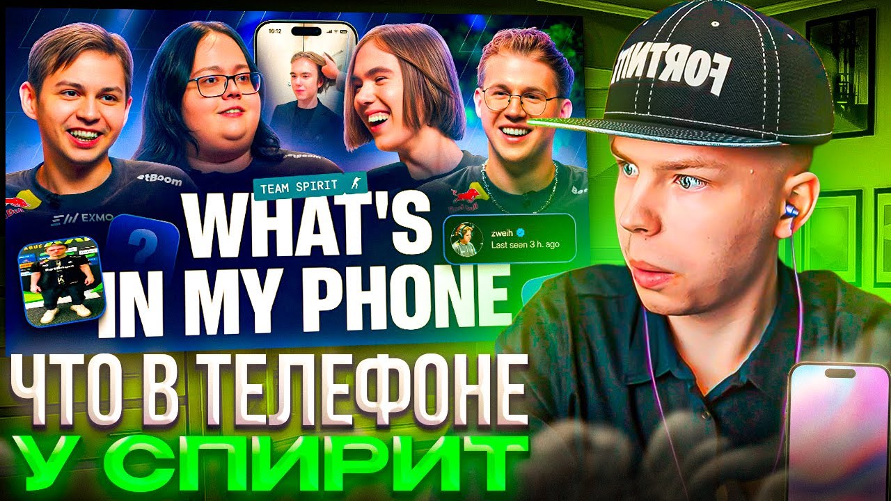 STROGO СМОТРИТ: TEAM SPIRIT: ЧТО В МОЕМ ТЕЛЕФОНЕ? - YouTube