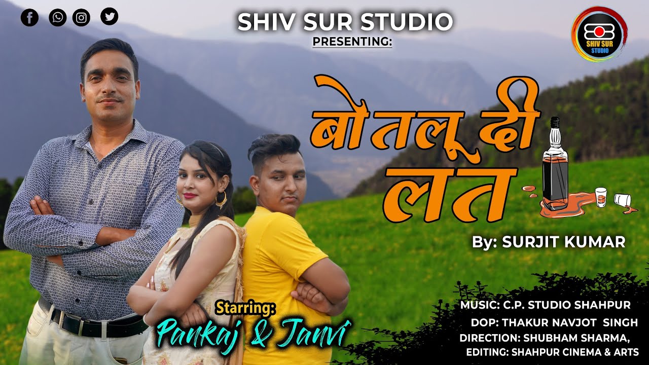 || BOTLU DI LATT || बोतलु दी लत || SURJIT KUMAR || LATEST PAHARI SONG ...