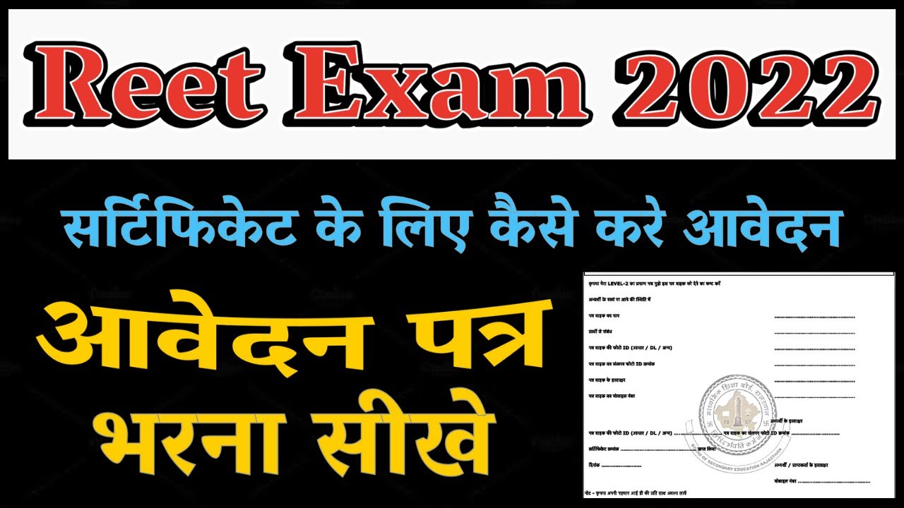 Reet certificate|| reet form kaise bhare || Reet aavedan patra ||Reet ...