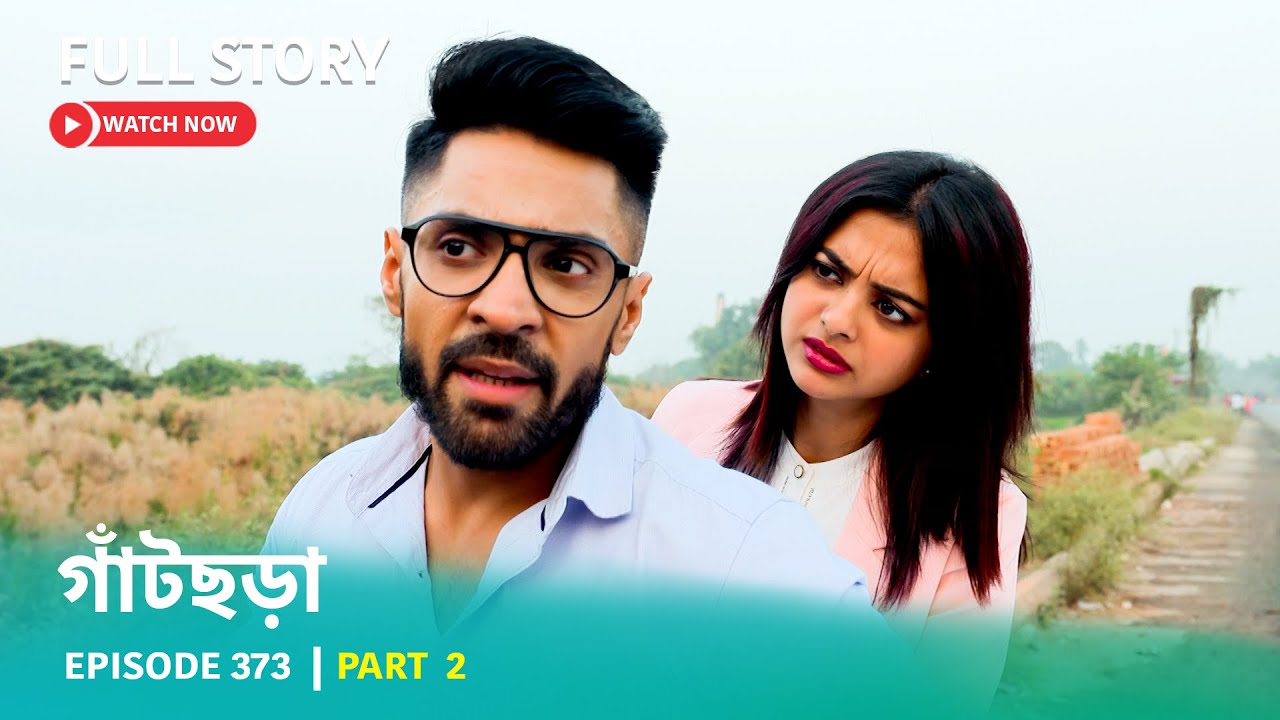Episode 373 | Part 2 | গাঁটছড়া । মুখোমুখি ঈশা - ঋদ্ধি - YouTube