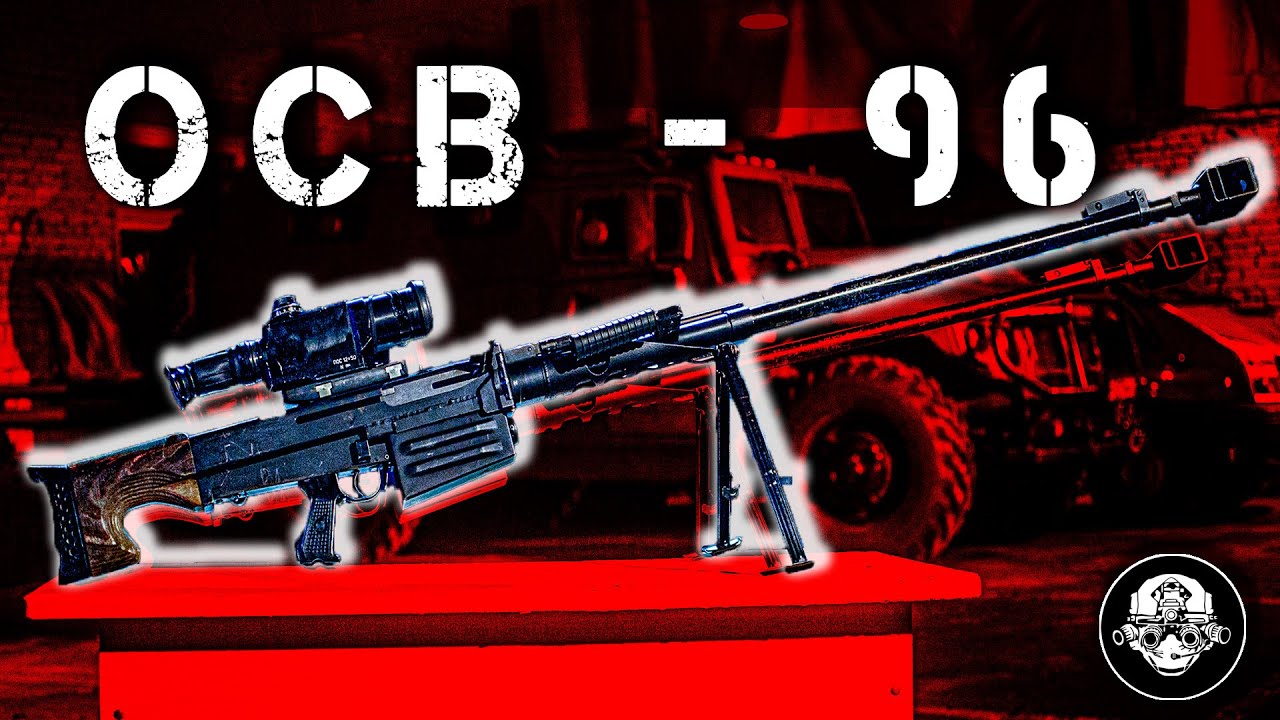 ОСВ-96 – Крупнокалиберная Снайперская Винтовка 12,7 мм. Анти ...