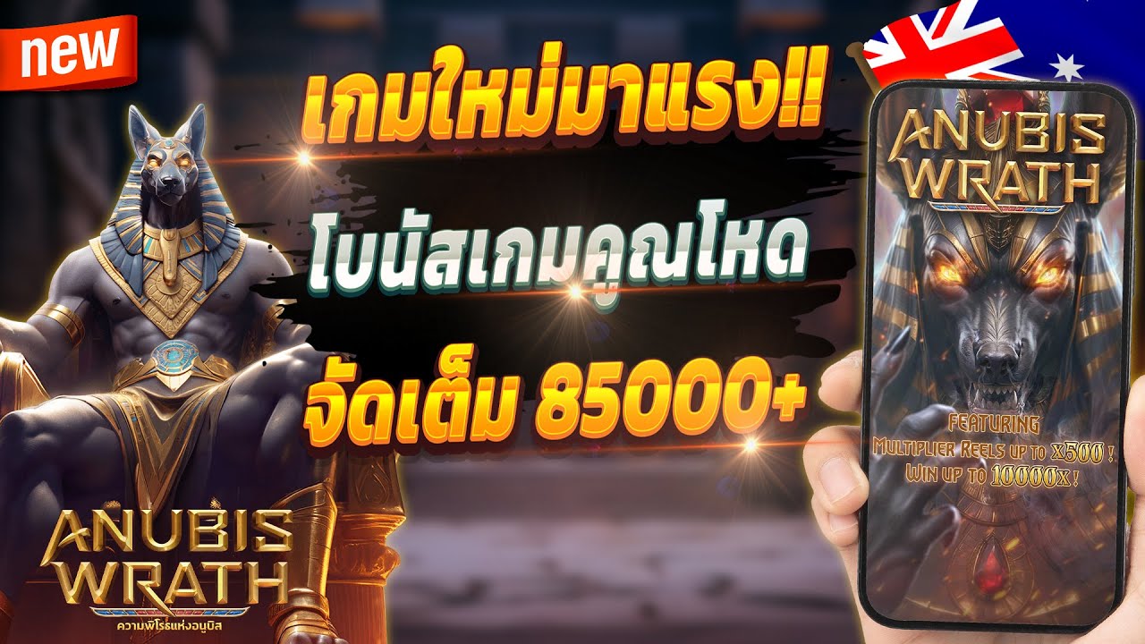 สล็อตล่าสุด สล็อตน่าเล่น สล็อต pg 🎮 Anubis Wrath : เกมใหม่สุดมันส์ ...