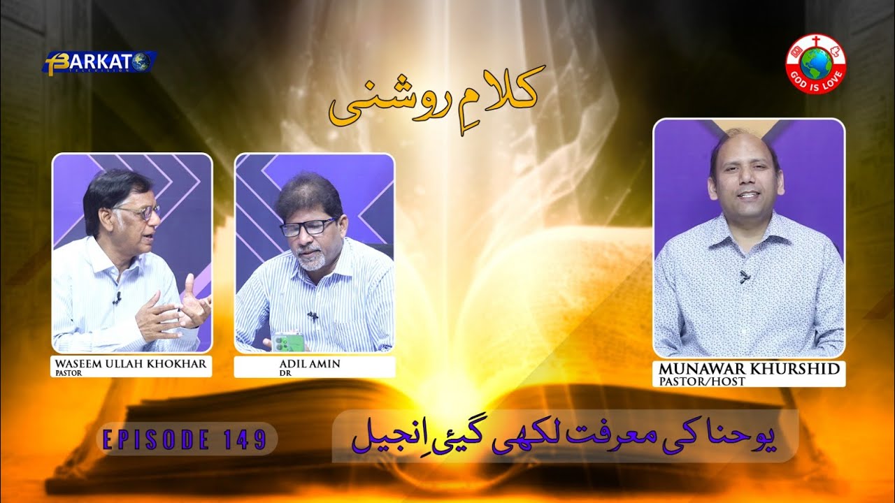 Kalam-e-Roshni with Pastor Munawar Khurshid | @Barkat Tv Official ...
