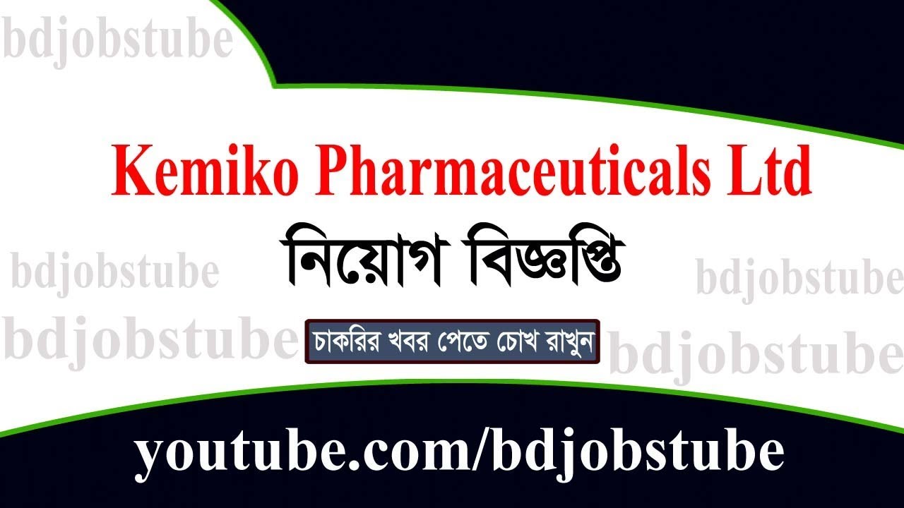 Kemiko Pharmaceuticals Ltd Job Circular 2019 bdjobstube - YouTube