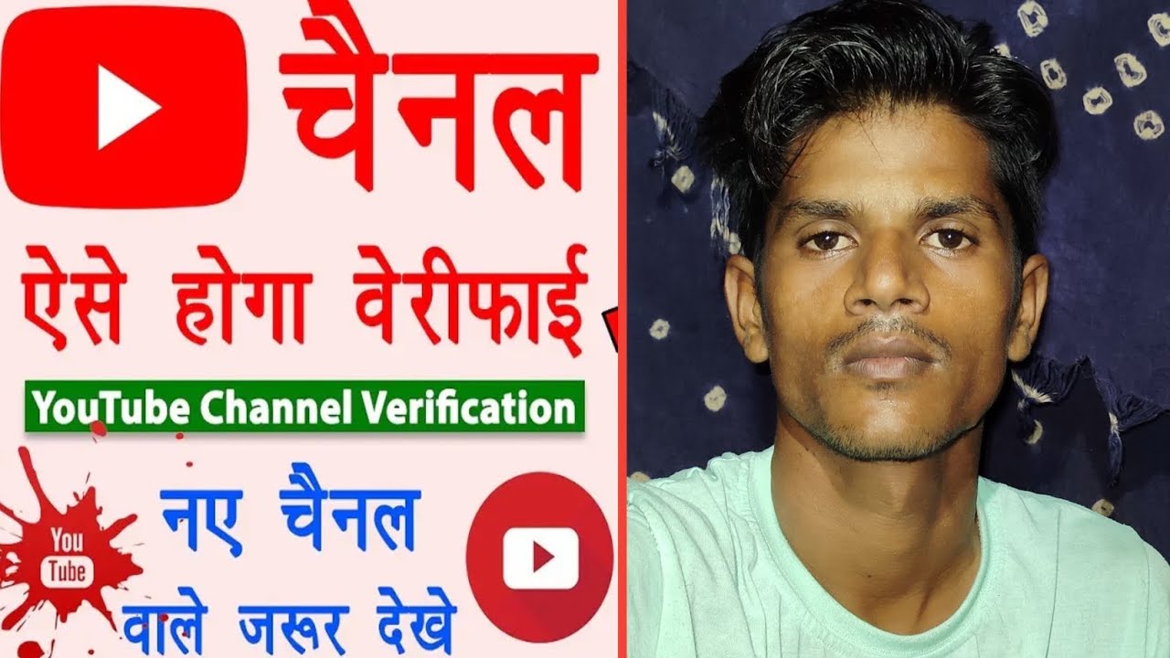 Channel Verifay Kaise Kare नए चैनल 2024 YouTube Channel Verify kaise ...