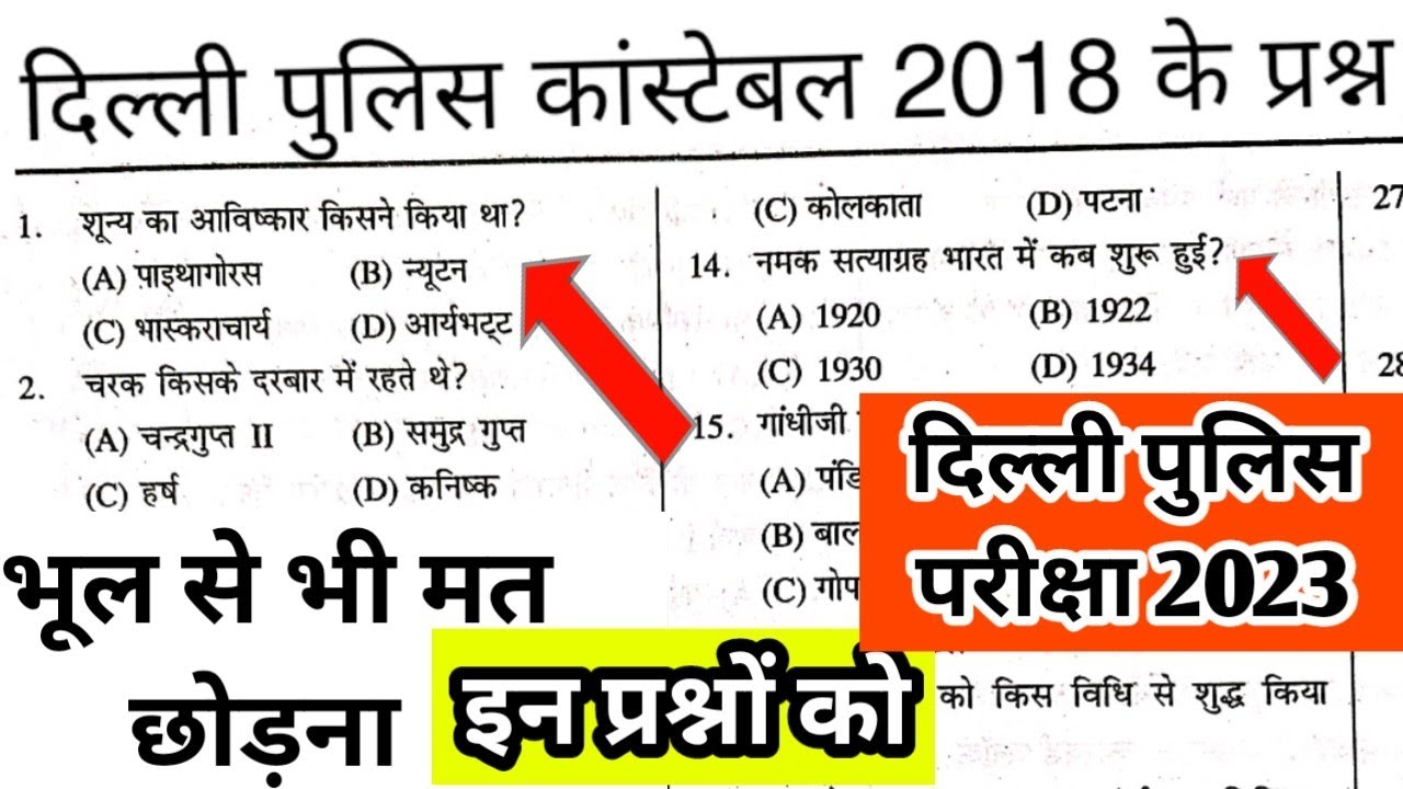 delhi police previous year question paper, delhi police classes 2023 ...