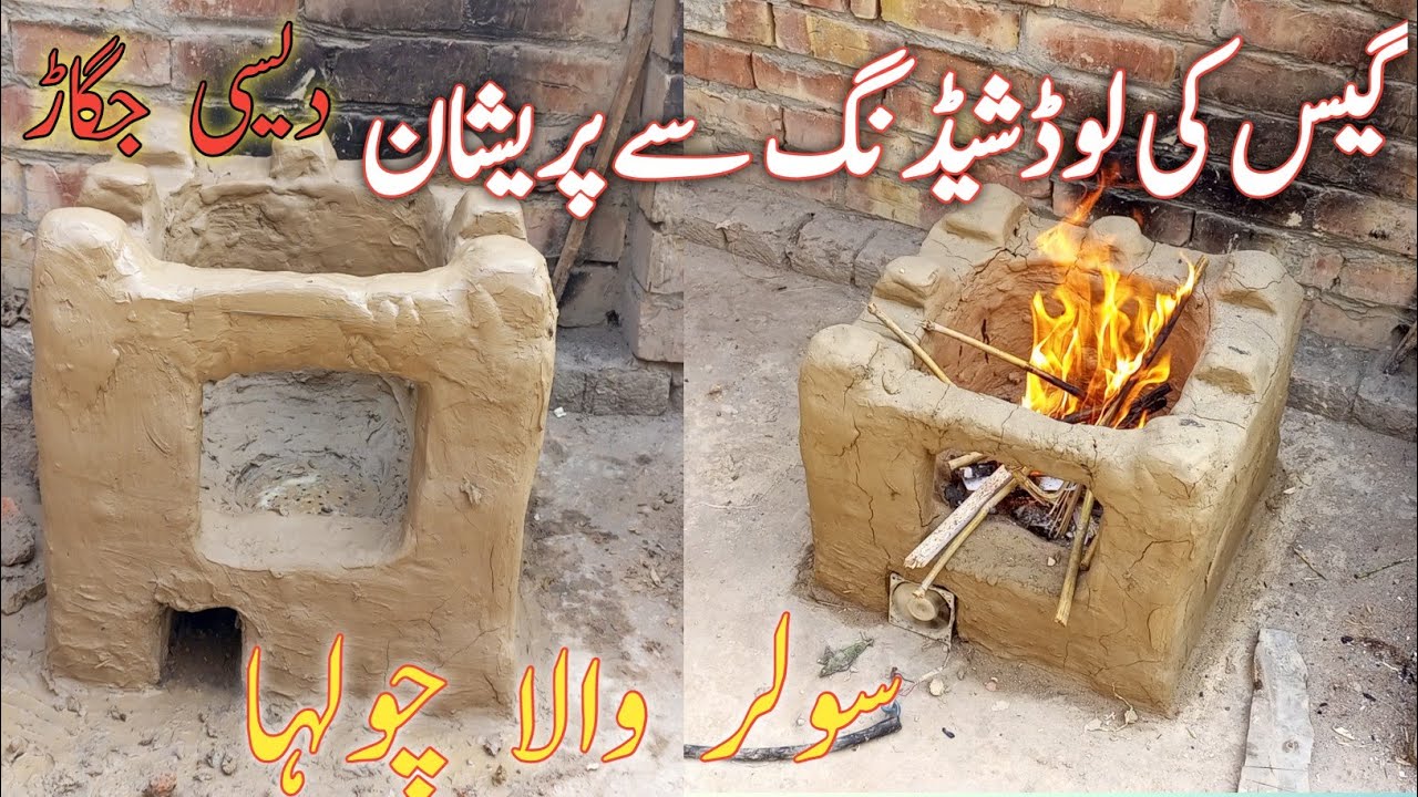 how to a make clay stove |solar chulha banany ka asan tarika ...