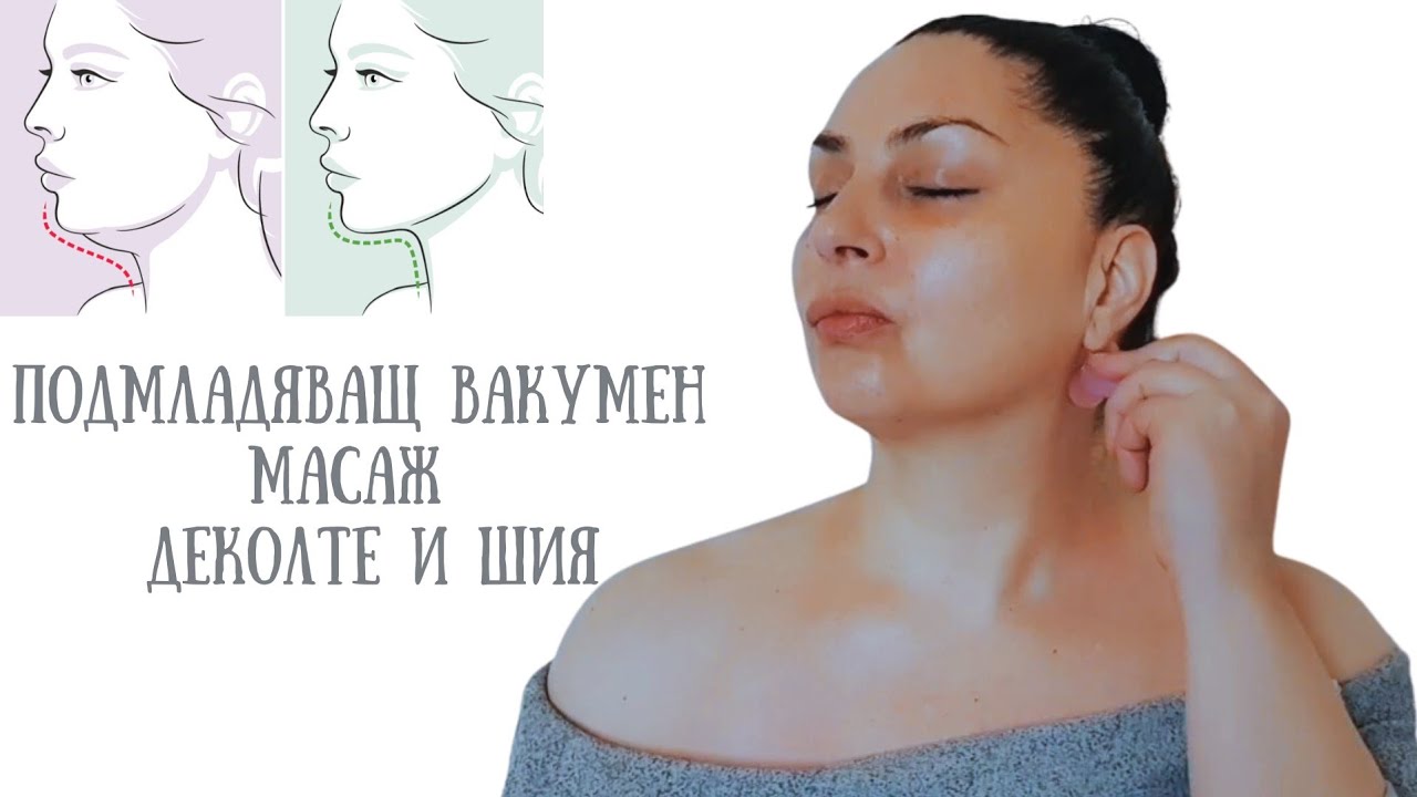 πΈΠΠΎΠ΄ΠΌΠ»Π°Π΄ΡΠ²Π°Ρ Π²Π°ΠΊΡΠΌΠ΅Π½ ΠΌΠ°ΡΠ°ΠΆ Π½Π° Π΄Π΅ΠΊΠΎΠ»ΡΠ΅ΡΠΎ ΡΠΈΡΡΠ° ΠΈ ΡΡΠ΅ΡΡ Π΄Π²ΠΎΠΉΠ½Π° Π±ΡΠ°Π΄ΠΈΡΠΊΠ°
