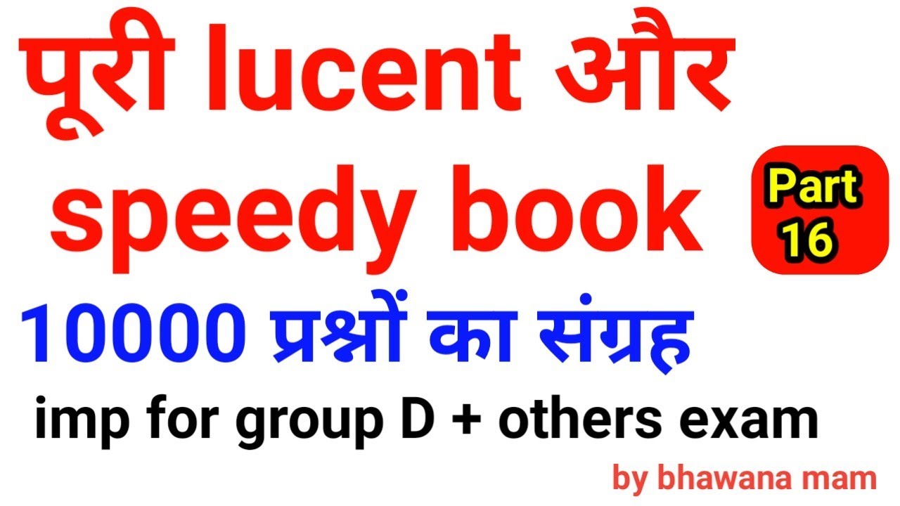 10000 gk gs one liner|full Lucent and Speedy book | पुरा gk का निचोड़ ...