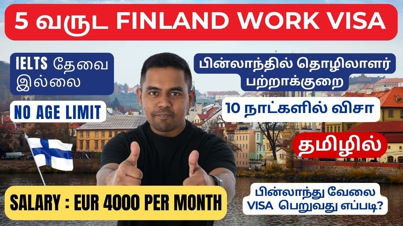 🇫🇮 Finland Work Visa Tamil பின்லாந்து வேலை வாய்ப்பு Finland Work Permit ...