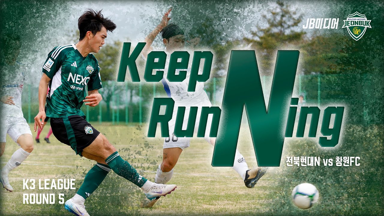 Keep Run'N'ing | 2025 K3리그 5R 전북현대N vs 창원FC | JB미디어 - YouTube