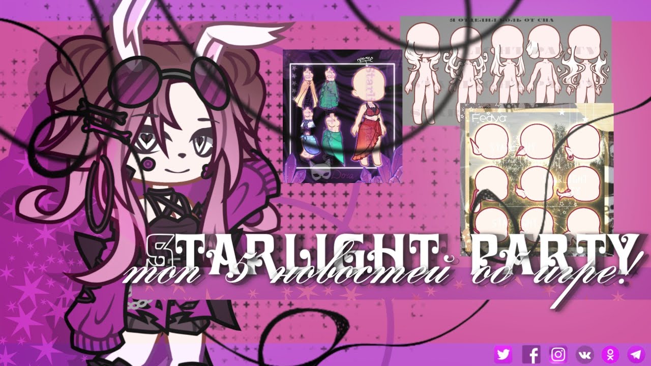 STARLIGHT PARTY ~ ДАТА ВЫХОДА и прочая информация - YouTube
